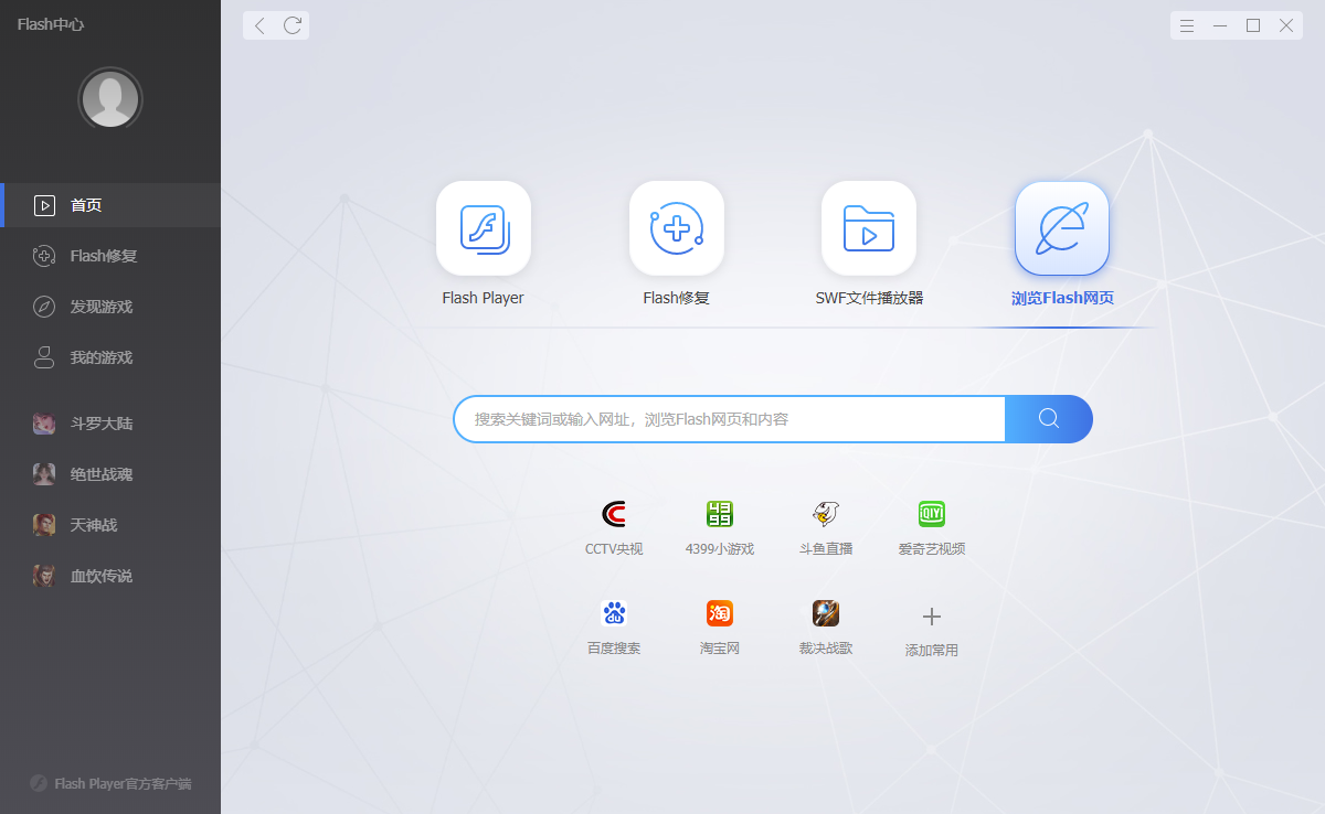 Flash中心功能介绍-Flash Player帮助中心-Flash官网