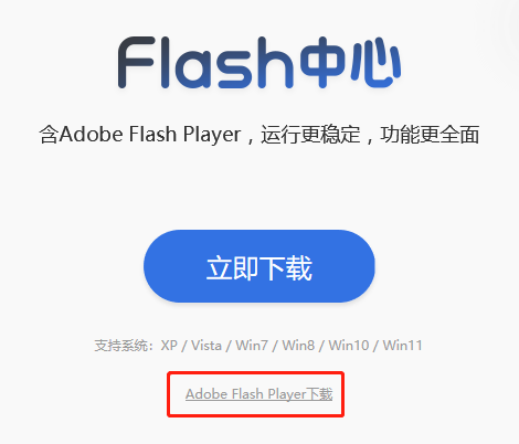 Adobe Flash Player安装步骤-Flash Player帮助中心-Flash官网