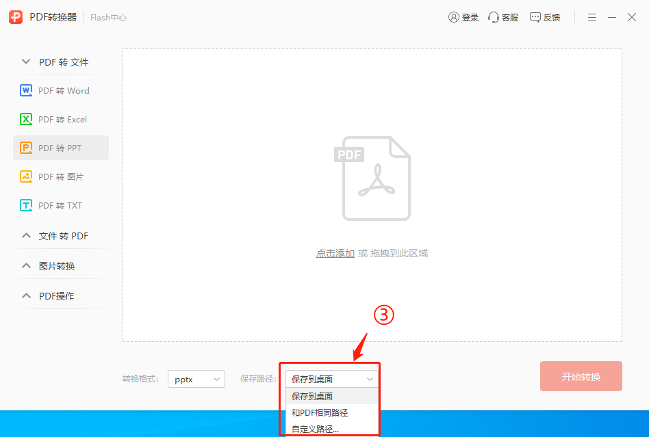 PDF转PPT使用教程-Flash Player帮助中心-Flash官网