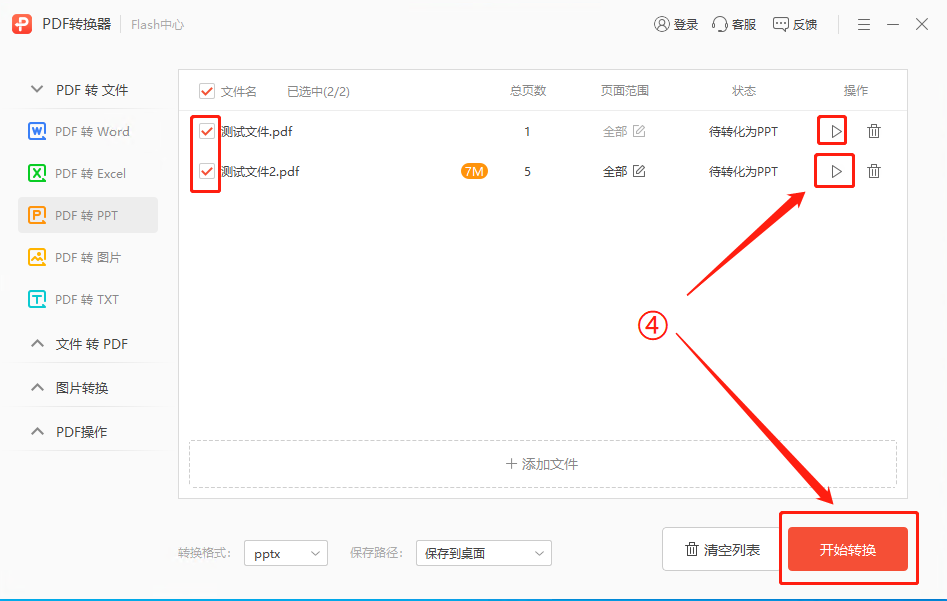 PDF转PPT使用教程-Flash Player帮助中心-Flash官网