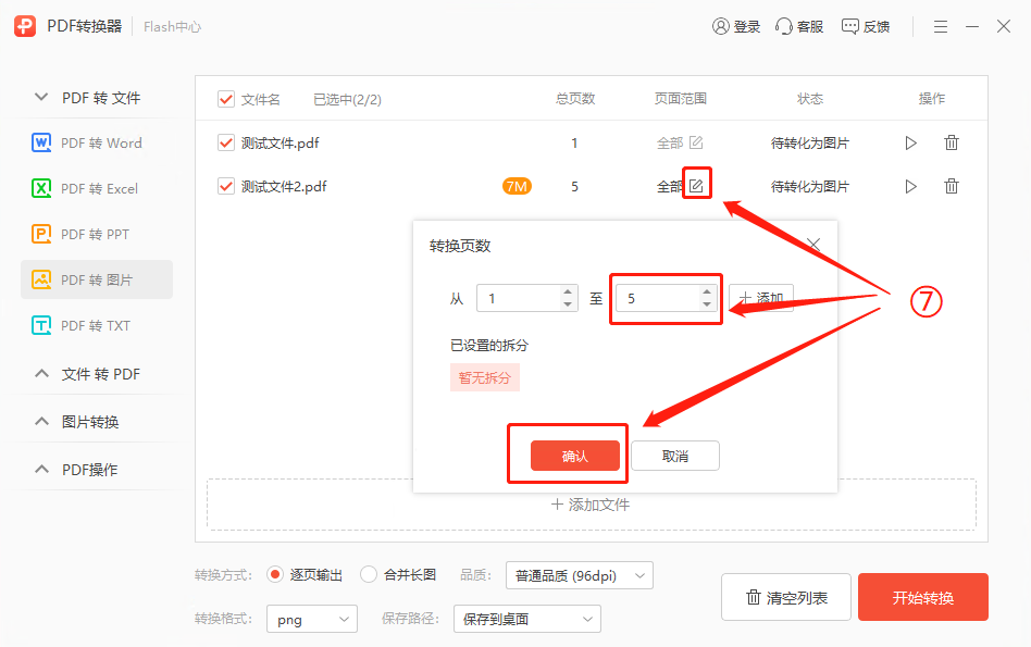 PDF转图片使用教程-Flash Player帮助中心-Flash官网