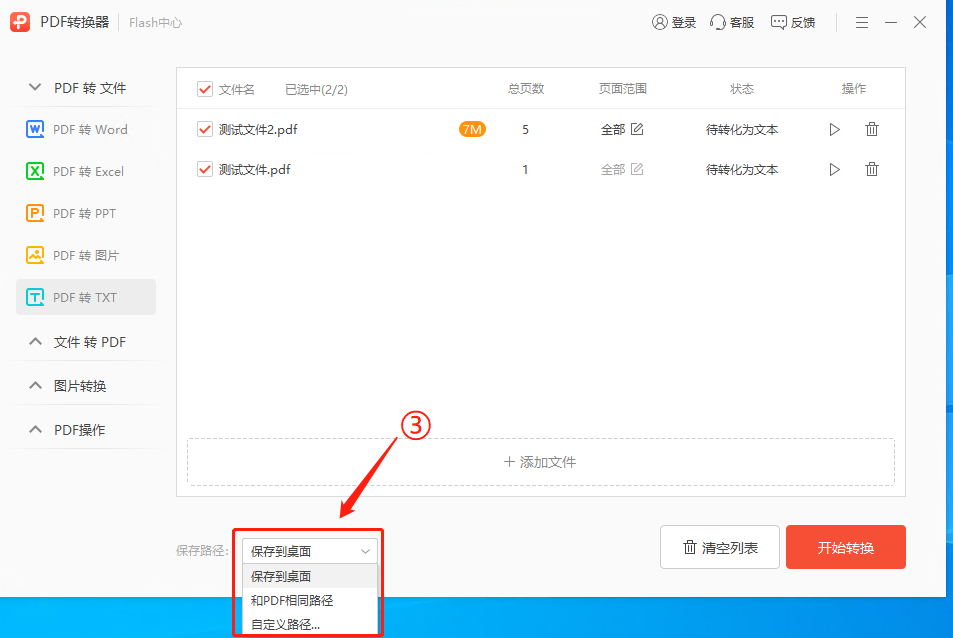 PDF转TXT使用教程-Flash Player帮助中心-Flash官网