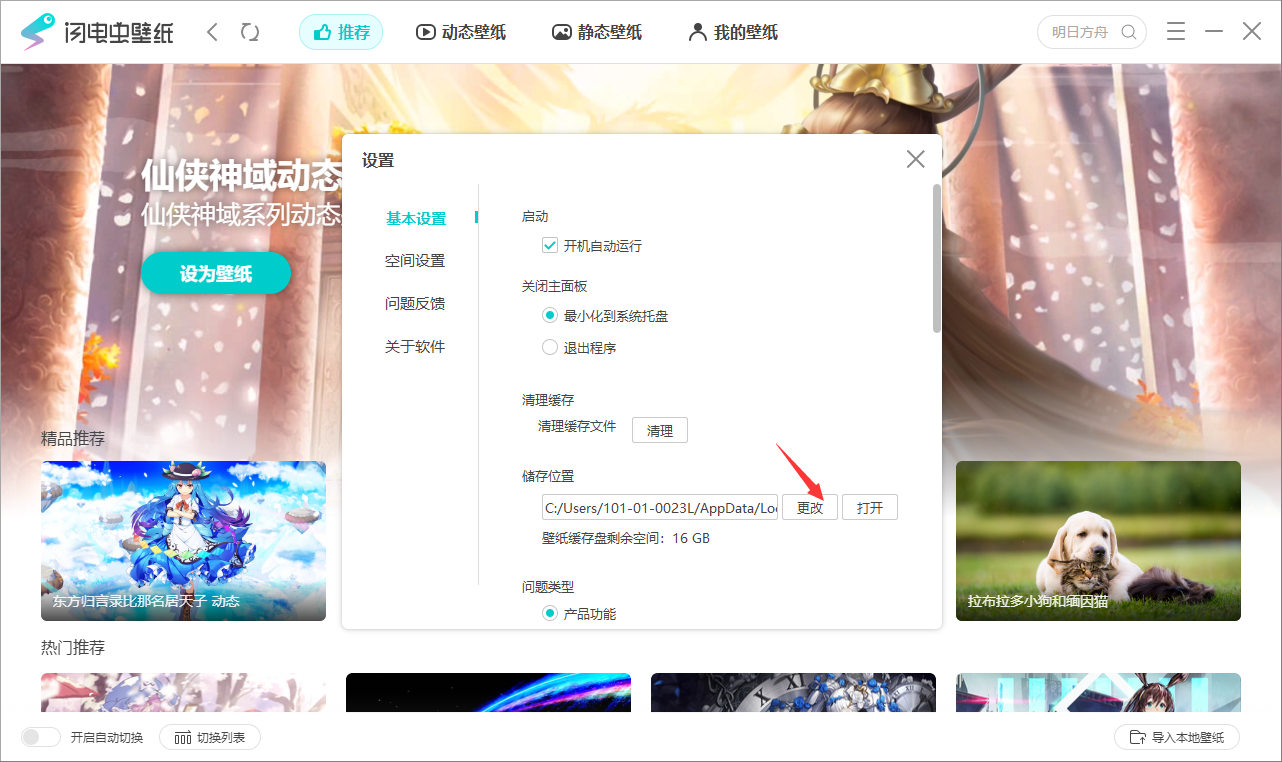 壁纸如何更改储存位置-Flash Player帮助中心-Flash官网