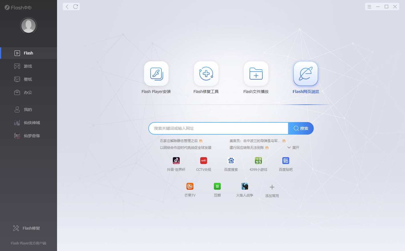 Flash中心功能介绍-Flash Player帮助中心-Flash官网