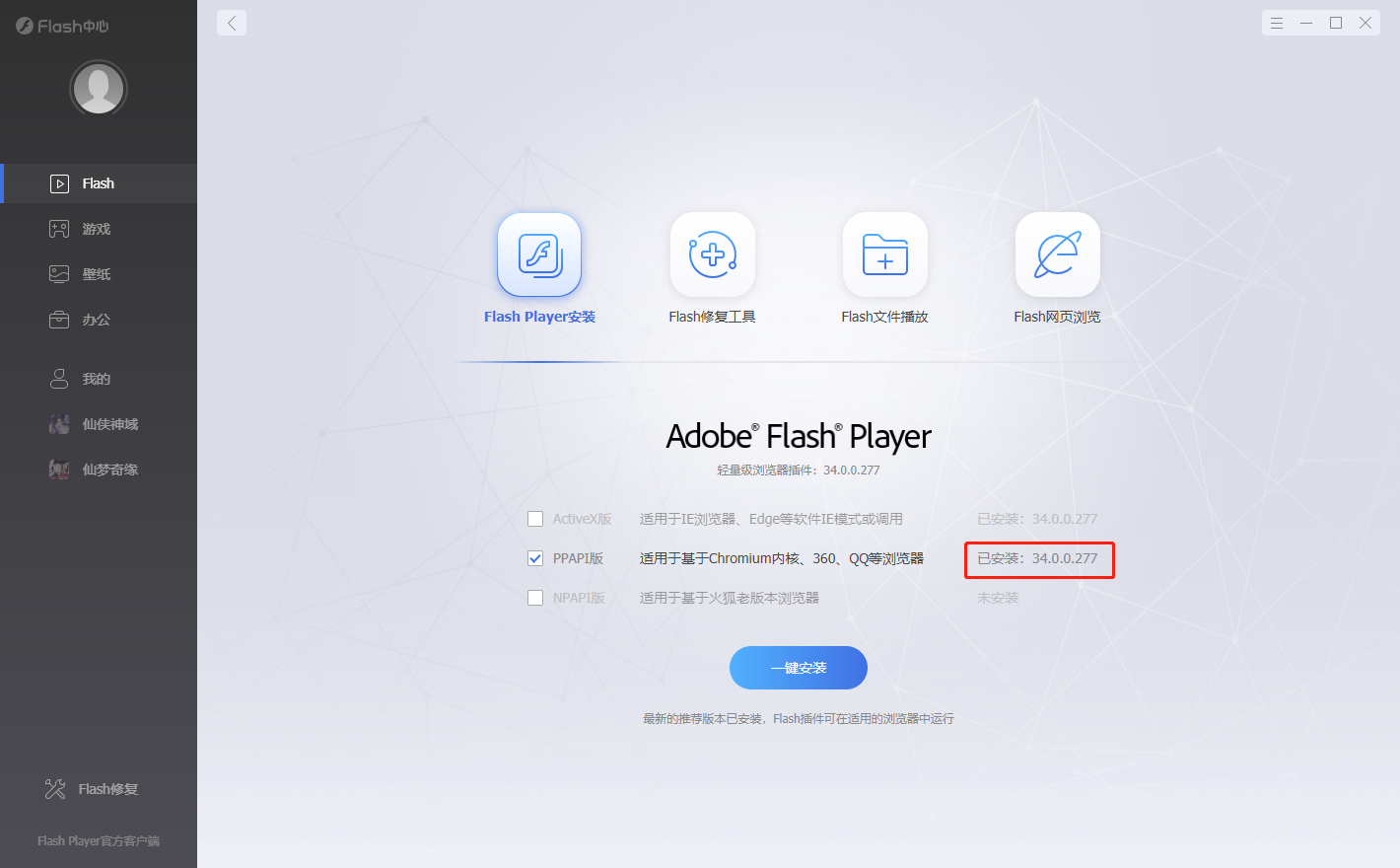 Flash中心如何便捷安装Flash Player-Flash Player帮助中心-Flash官网
