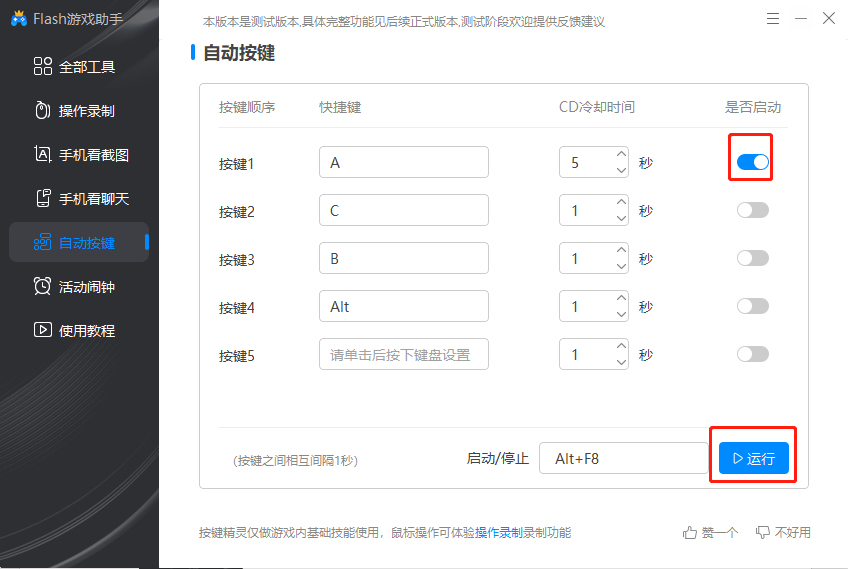 自动按键教程-Flash Player帮助中心-Flash官网